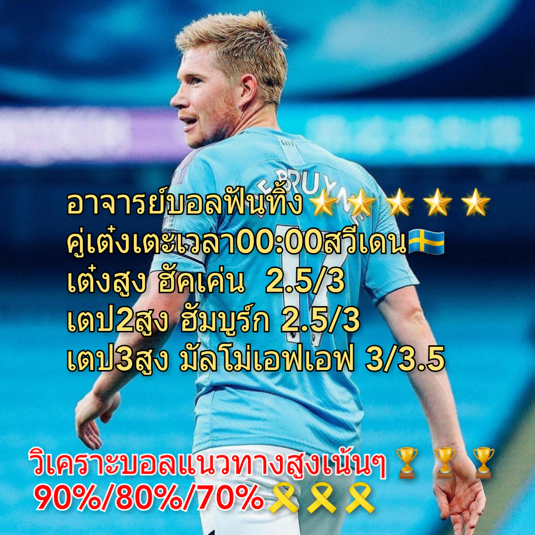 บอลเต็งตัวเดียว ทีเด็ดบอลเต็งฟรี ทีเด็ดบอลชุดthscore สเต็ป2-3แนวทางสูง ...